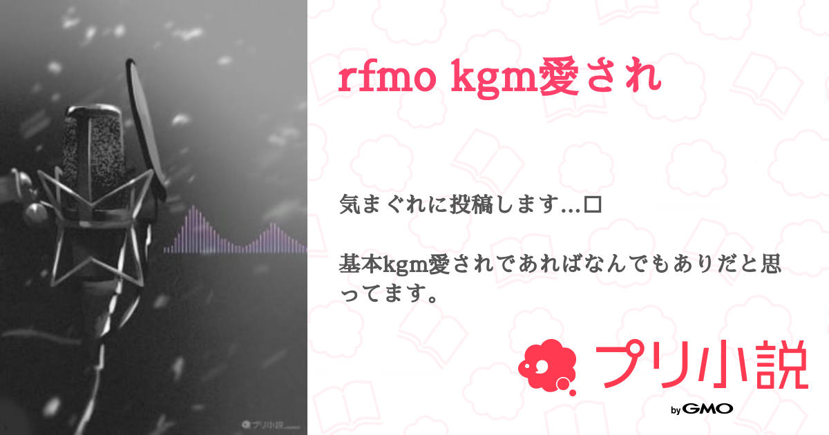第31話：hrkg（rfmo kgm愛され）｜無料スマホ夢小説ならプリ小説 byGMO